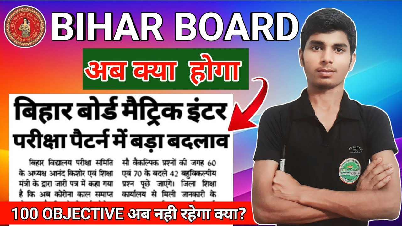 Bihar board exam pattern change।Bseb exam pattern change । - YouTube