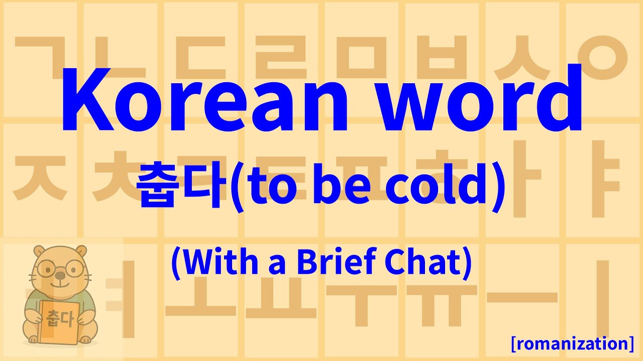 How to say "cold" in Korean | 춥다 [chupda] - YouTube