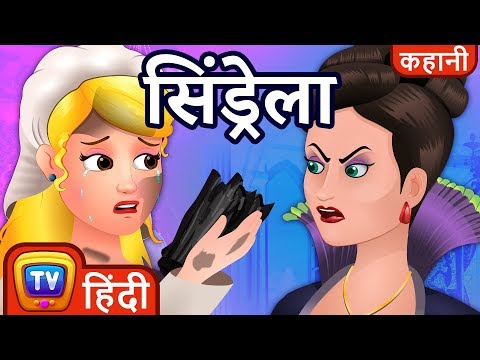 सिंड्रेला (Cinderella) - ChuChu TV Hindi Kahaniya & Fairy Tales