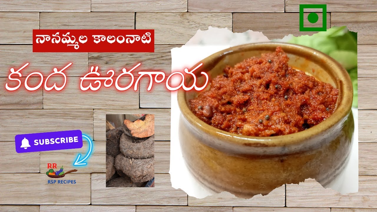 కంద నిలువ పచ్చడి | Yam Pickle | కంద ఊరగాయ | RSP Recipes - YouTube