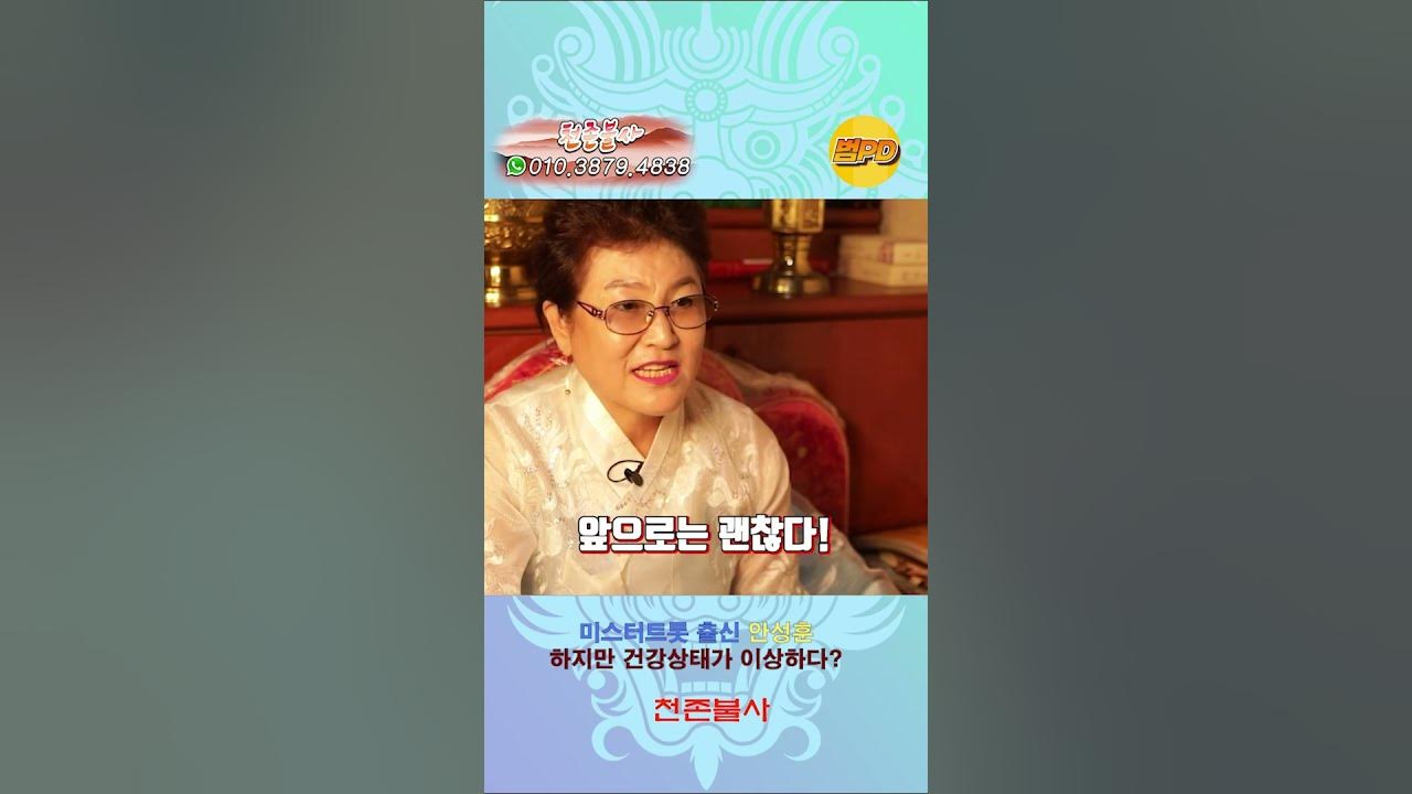 천존불사 미스터트롯 출신 안성훈 하지만 최근 건강상태가 이상하다 범pd프로덕션 Youtube