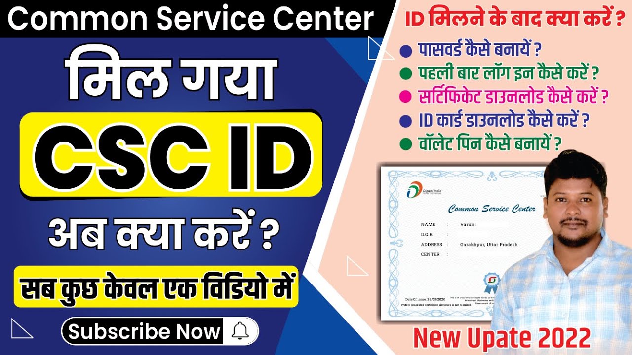 CSC ID Activate Kaise Karen | Pahli bar CSC login kaise kare | First ...
