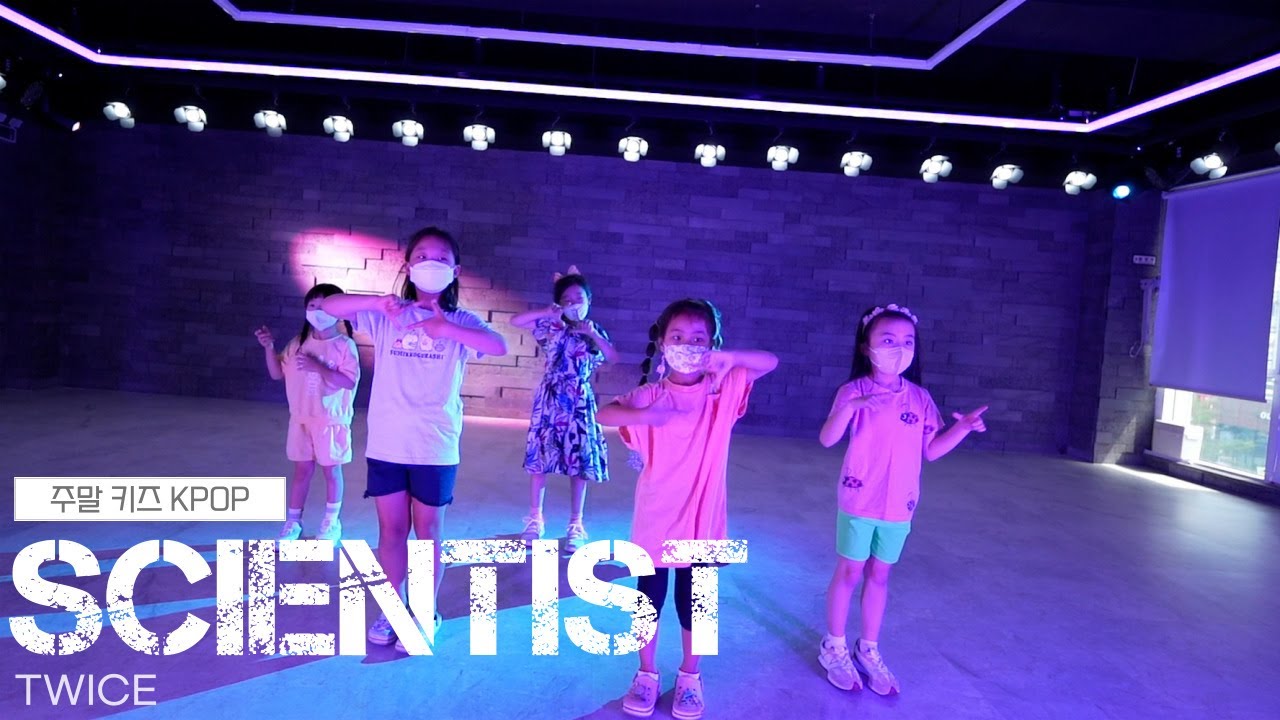 SCIENTIST-TWICE(트와이스)/키즈 주말 KPOP CLASS/AMUSEMENT DANCE ACADEMY[옥길동댄스학원 ...