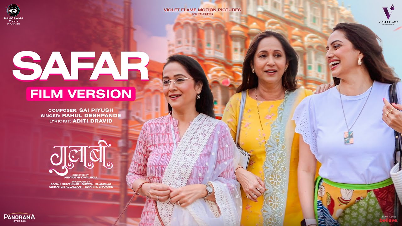 Safar (Song) Gulaabi | Shruti Marathe, Mrinal Kulkarni, Ashvini Bhave ...