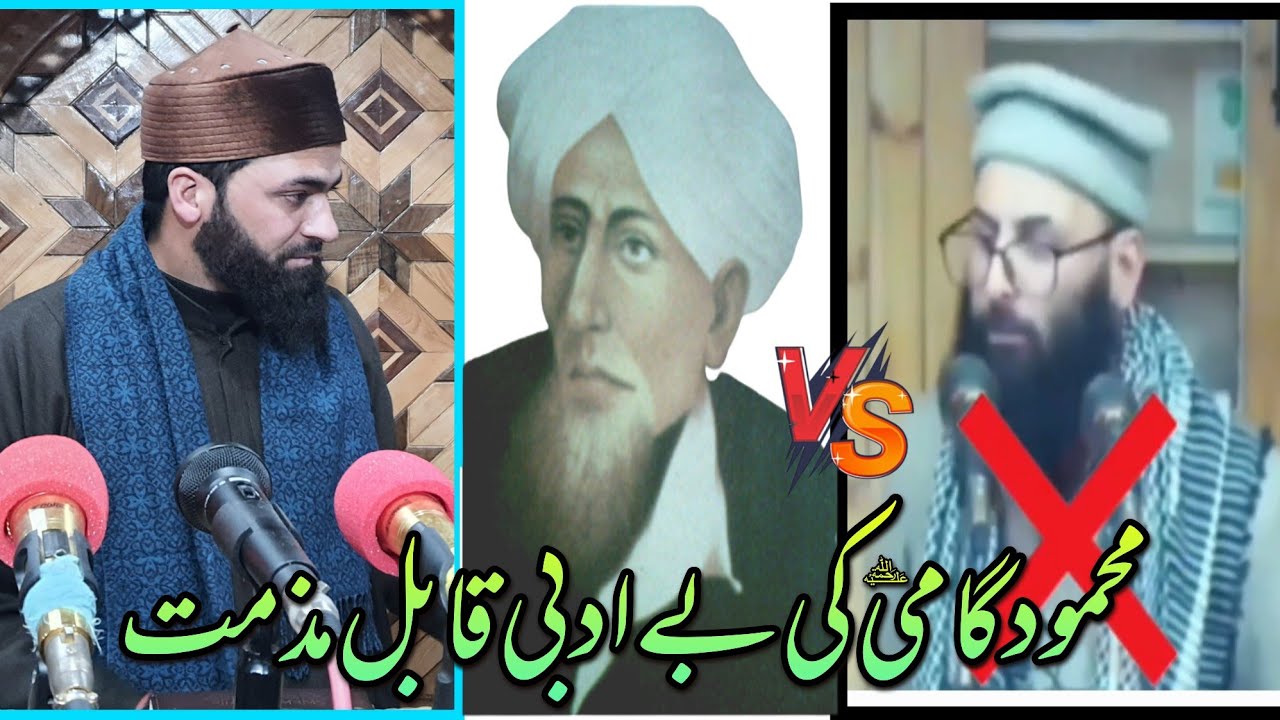 Reply To Salafi Molvi About Mahmood Gami | Mahmood Gami | Maulana ...