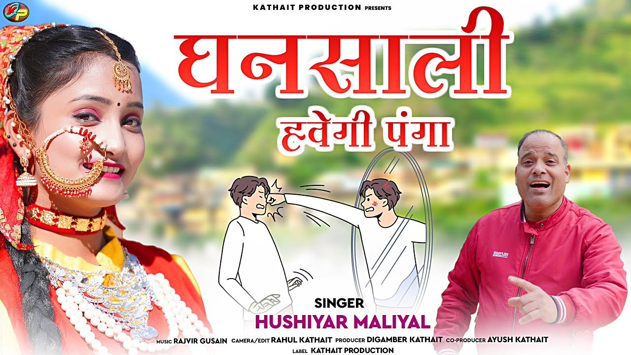 Ghansali Hwegi Panga II Latest Garhwali Song 2023 II Hushiyar Maliyal ...