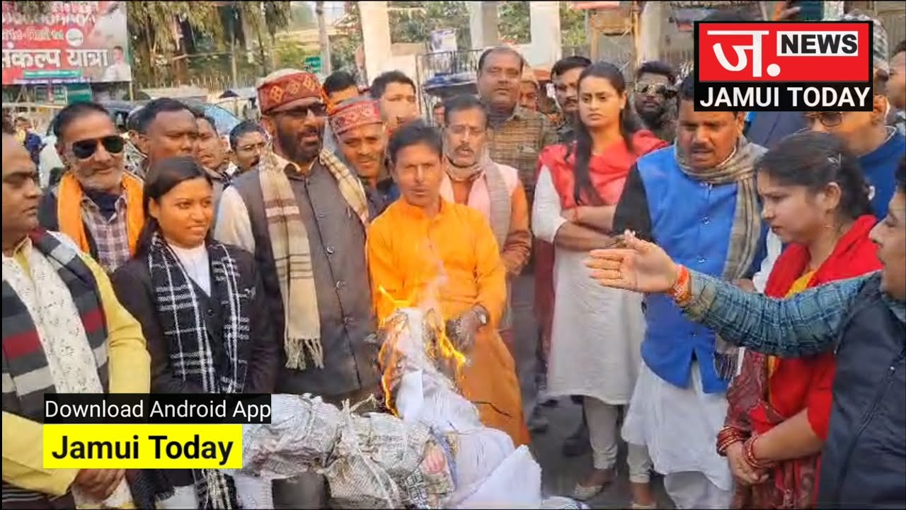 Jamui: MLA श्रेयसी सिंह की अगुवाई में BJP के नेताओं का I.N.D.I.A. गठबंधन के खिलाफ जोरदार ...