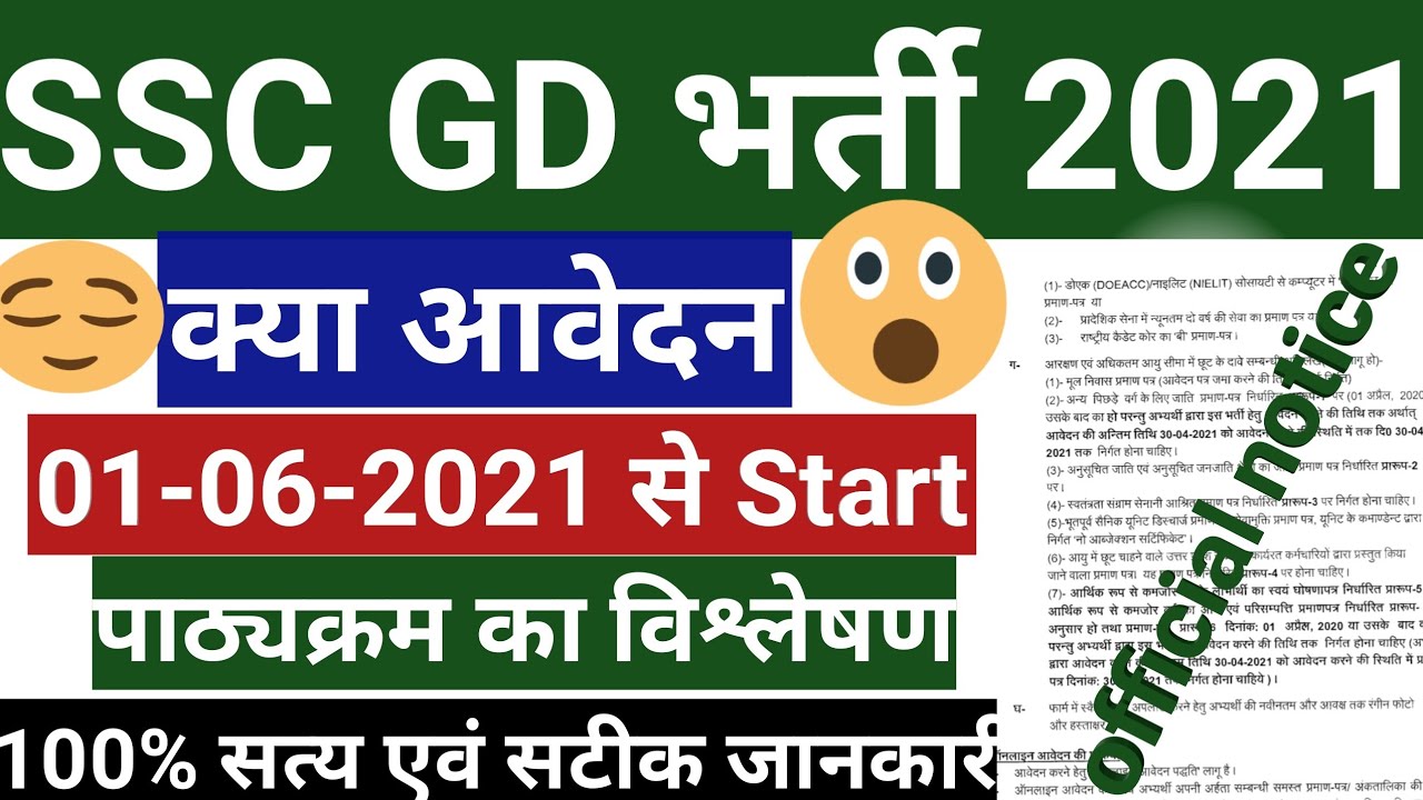 ssc gd 2021 notification latest news today || ssc gd 2021 form apply ...