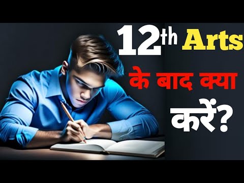 Arts Students 12th के बाद क्या करें। Best career option after 12th Arts ...