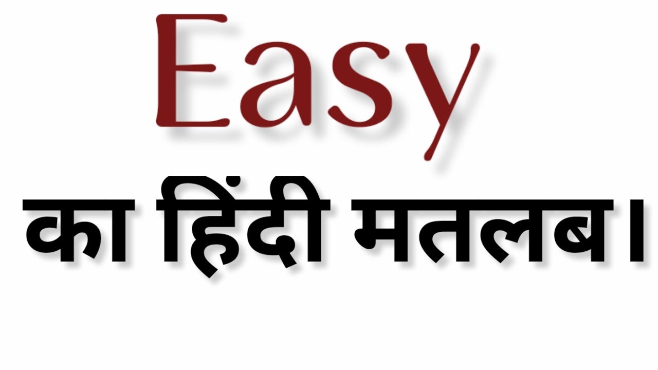 Easy Meaning In Hindi Easy Easy Ka easy-meaning-in-hindi-easy-easy-ka