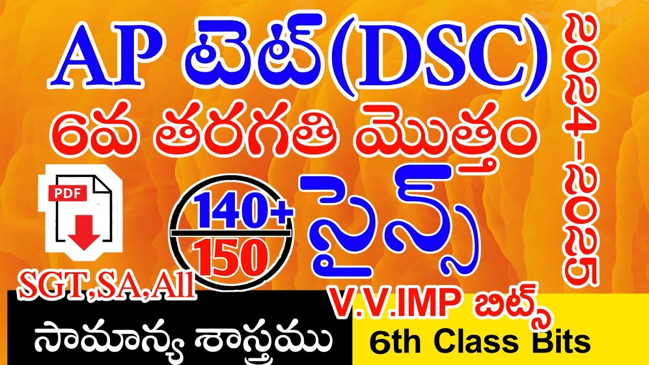 Ap Tet Dsc New Science 6th imp Bits With Answers | Ap Tet Dsc Class Science | Live Exam - YouTube