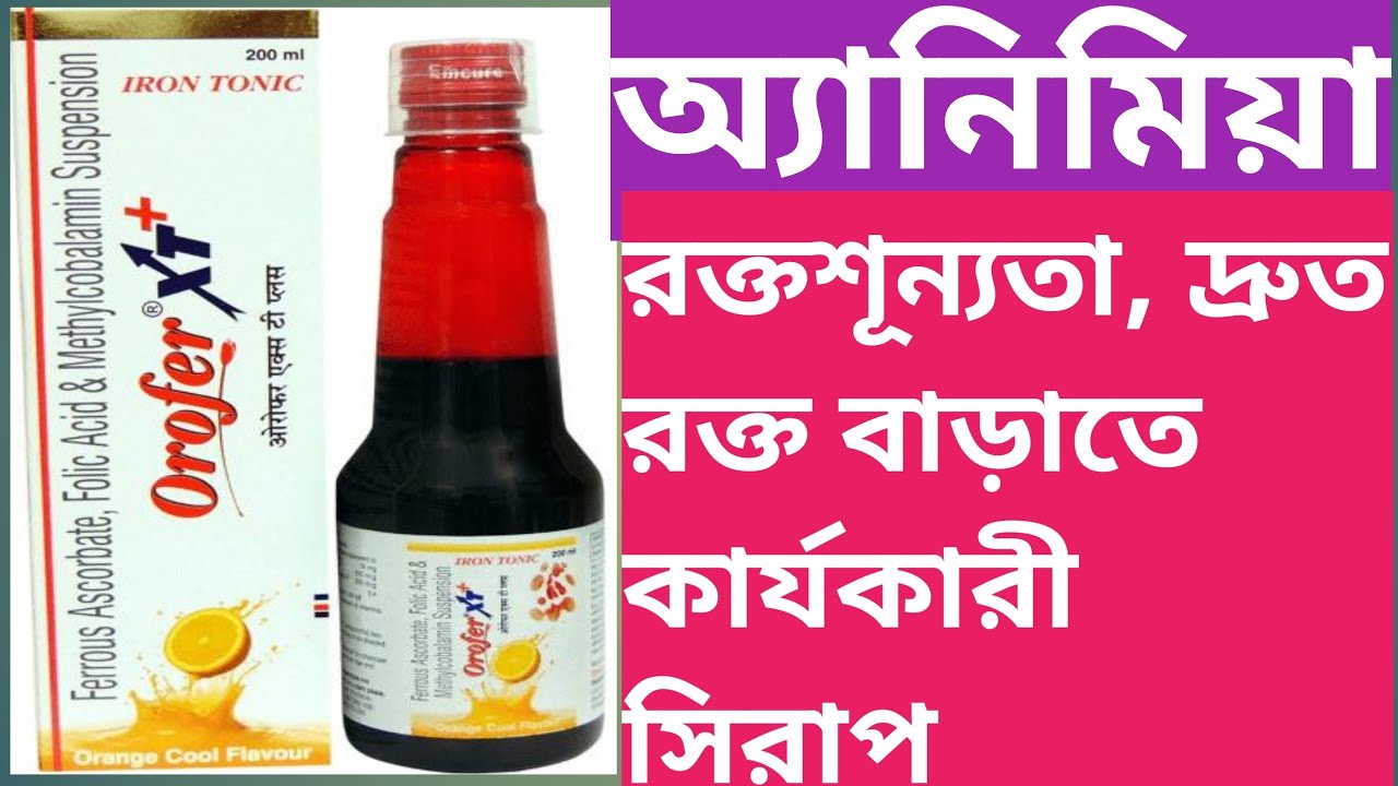 Orofer XT Plus Syrup | Orofer XT Syrup Use Dose Side effects In Bengali ...