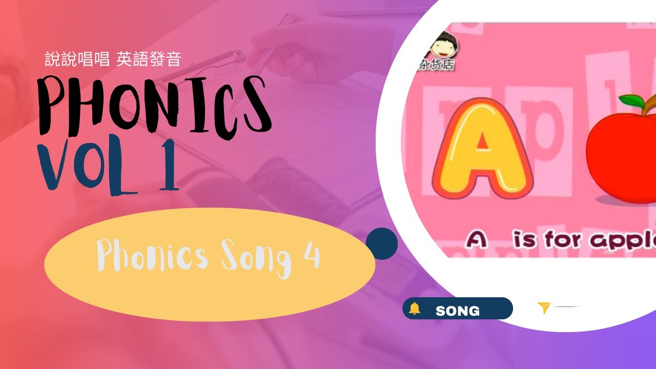 30 phonic song 4 （song） 說說唱唱英語發音 Phonics Vol 1 - YouTube