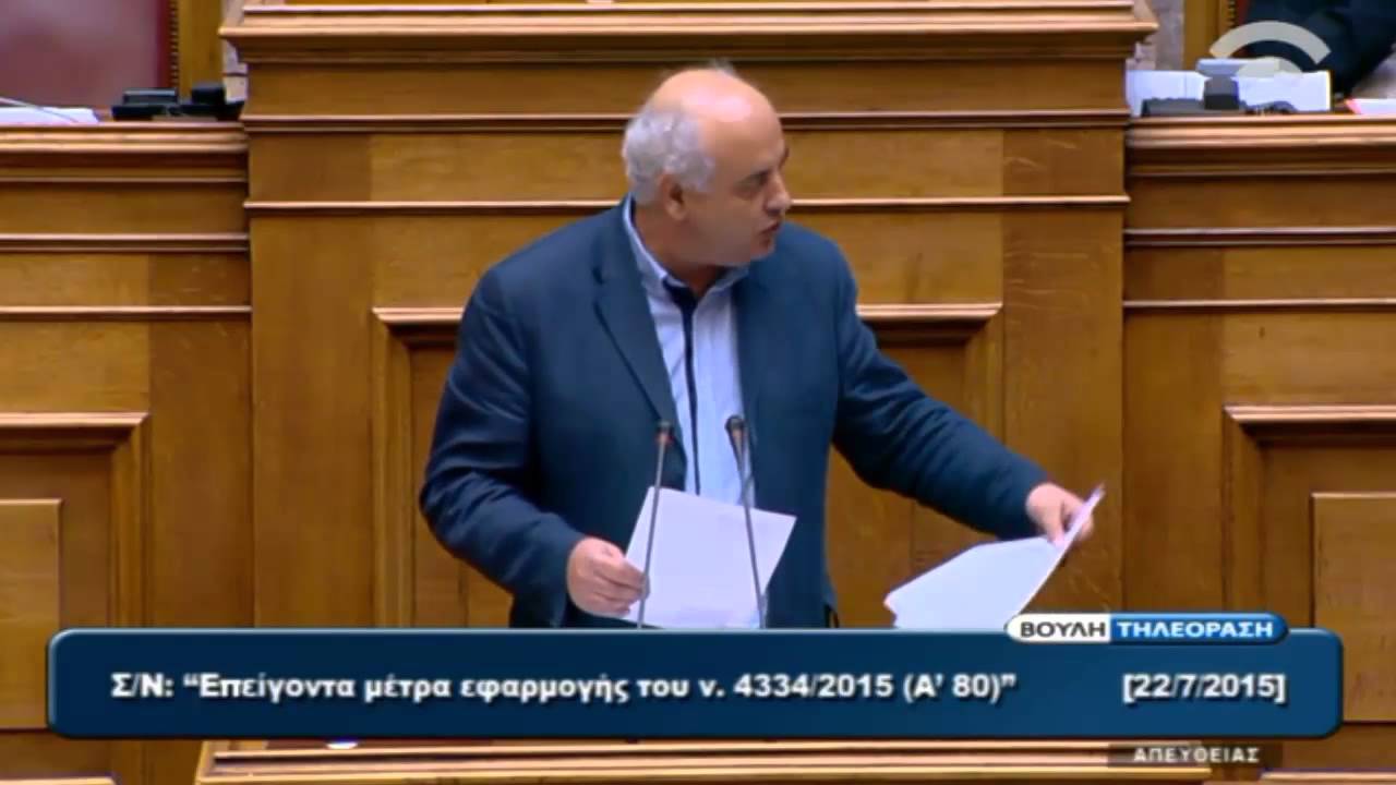 Ελλην- Βουλη - Καραθανασοπουλος - YouTube