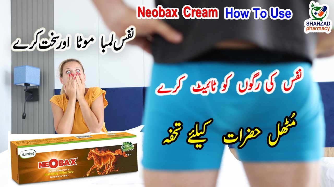 Neobax Cream Uses in Urdu | Neobax Cream ke Fayde | Neobax Cream Lagany Ka Tarika Urdu/Hindi ...