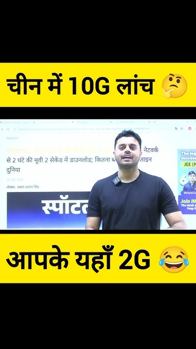 चीन में 10G लॉन्च 🤔 आपको यहाँ 2G 😂 - YouTube
