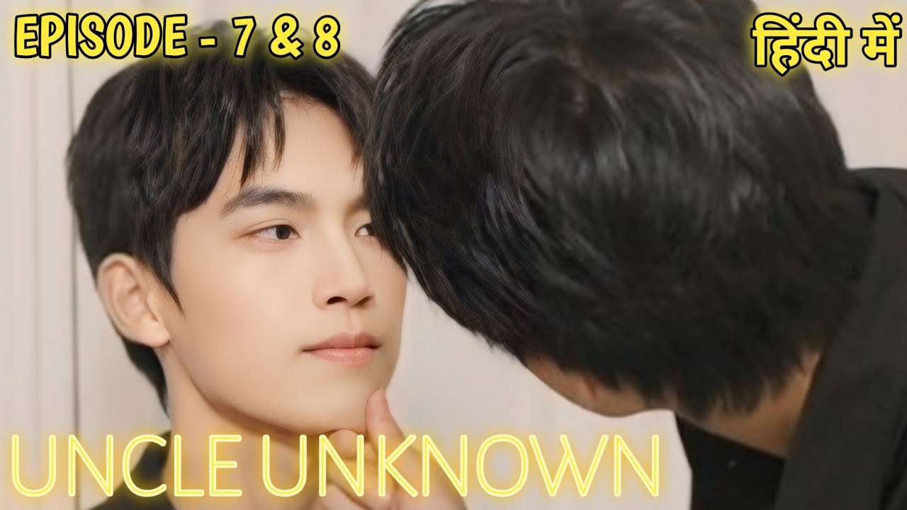 Uncle Unknown Episode 7 & 8 BL Drama Explained In Hindi 2024 - YouTube