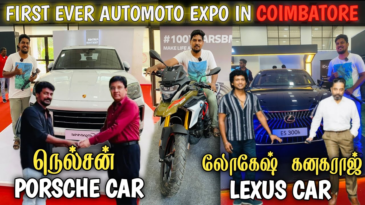 Coimbatore Auto Moto Expo 2023 | 1st Ever Auto Moto Expo | Lexus | BMW ...
