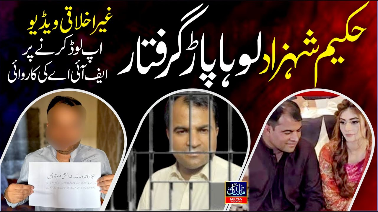 Shahzad Hakeem Loha Paar Arrested FIA Multan | Latest Update | Multan ...