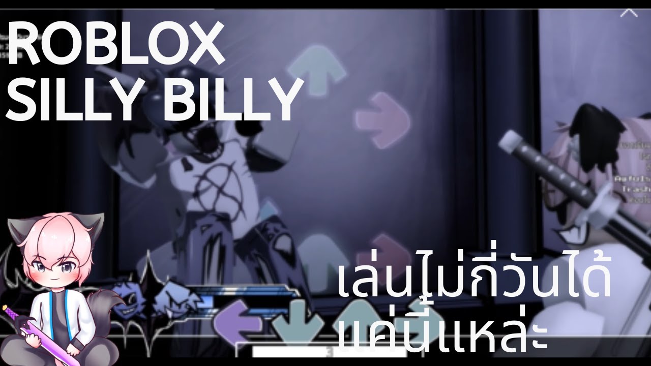Roblox Silly Billy เพลงอย่างมันส์! -RagamiYuuYa - YouTube