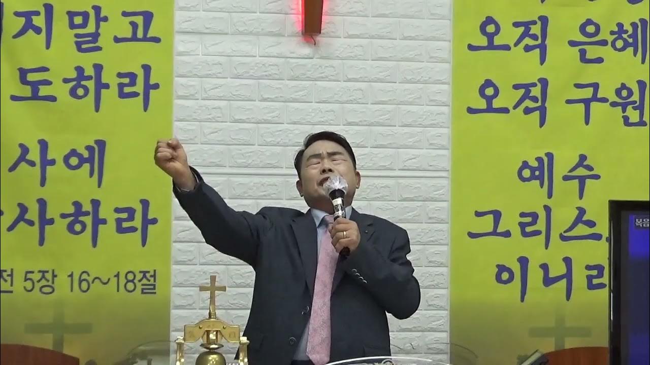 방성현목사기도는만사를변화시킨다새은혜방송 Youtube