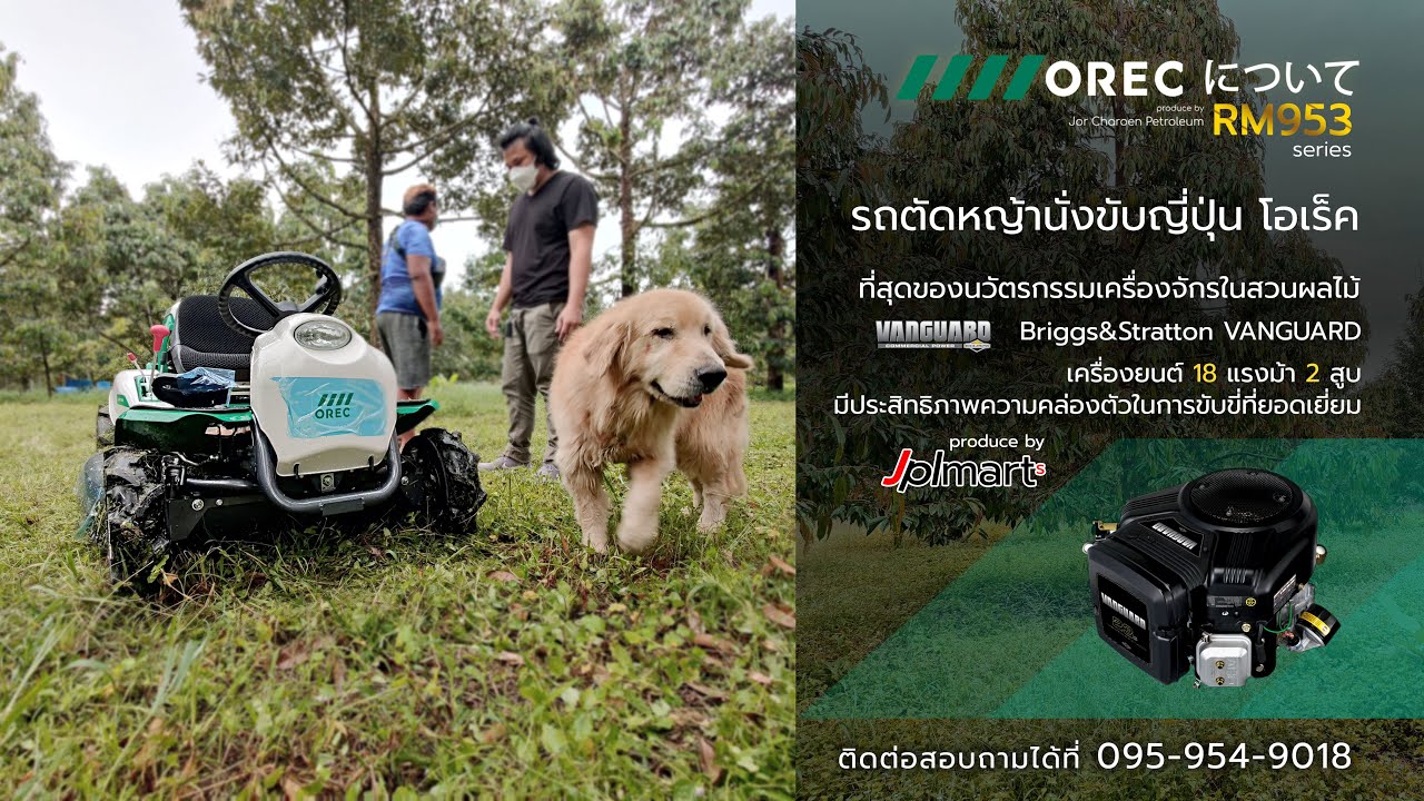รถตัดหญ้านั่งขับ 18 แรงม้า OREC RM953 Thailand @สวนทุเรียน วัดเขาสุกิม อ.ท่าใหม่ จ.จันทบุรี ...