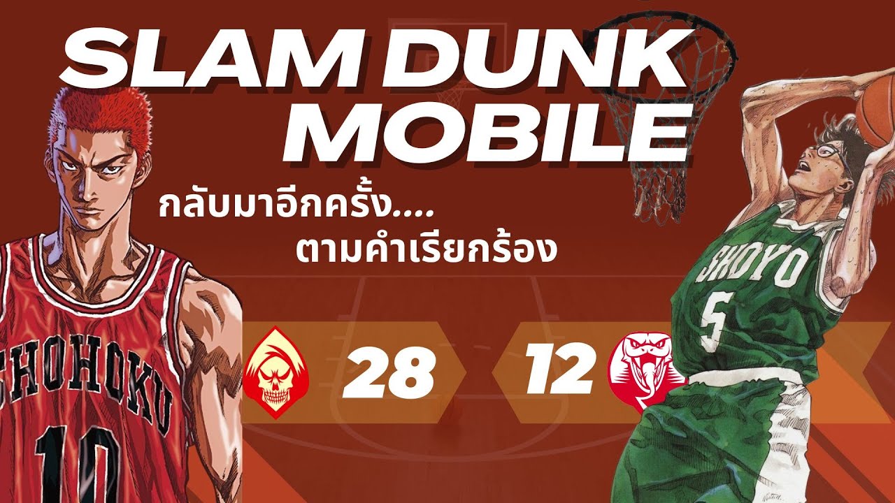 Slam Dunk Mobile ยังมีคนเล่นอยู่ไหม หรือหมดยุคแล้ว Ep4 #04 - YouTube