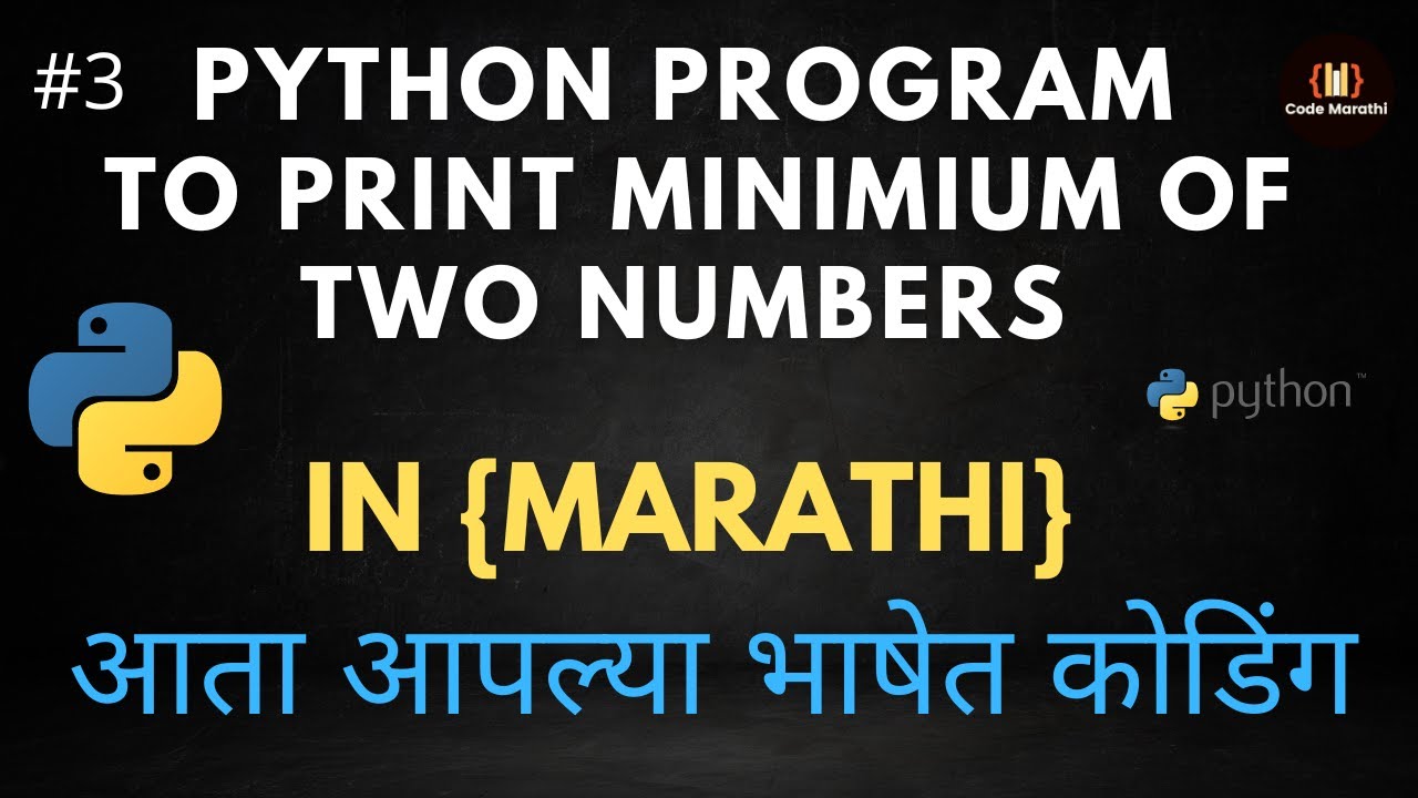 Python Program to Print Minimium Of Two Numbers In Python in Marathi #3 #AataaplyabhashetCoding ...