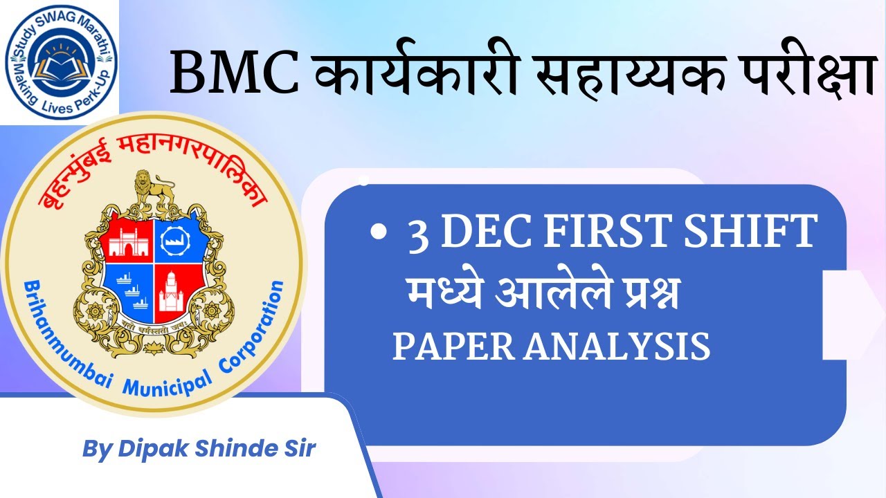 BMC exam paper bmc clerk today exam paper|lipikpaper analysis bmc today ...