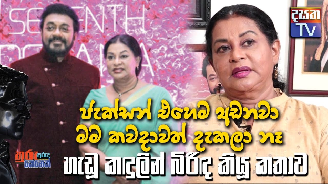 ජැක්සන් එහෙම අඩනවා මම කවදාවත් දැකලා නෑ | Huru purudu kenek (හුරු පුරුදු කෙනෙක් ) - Dasatha TV ...