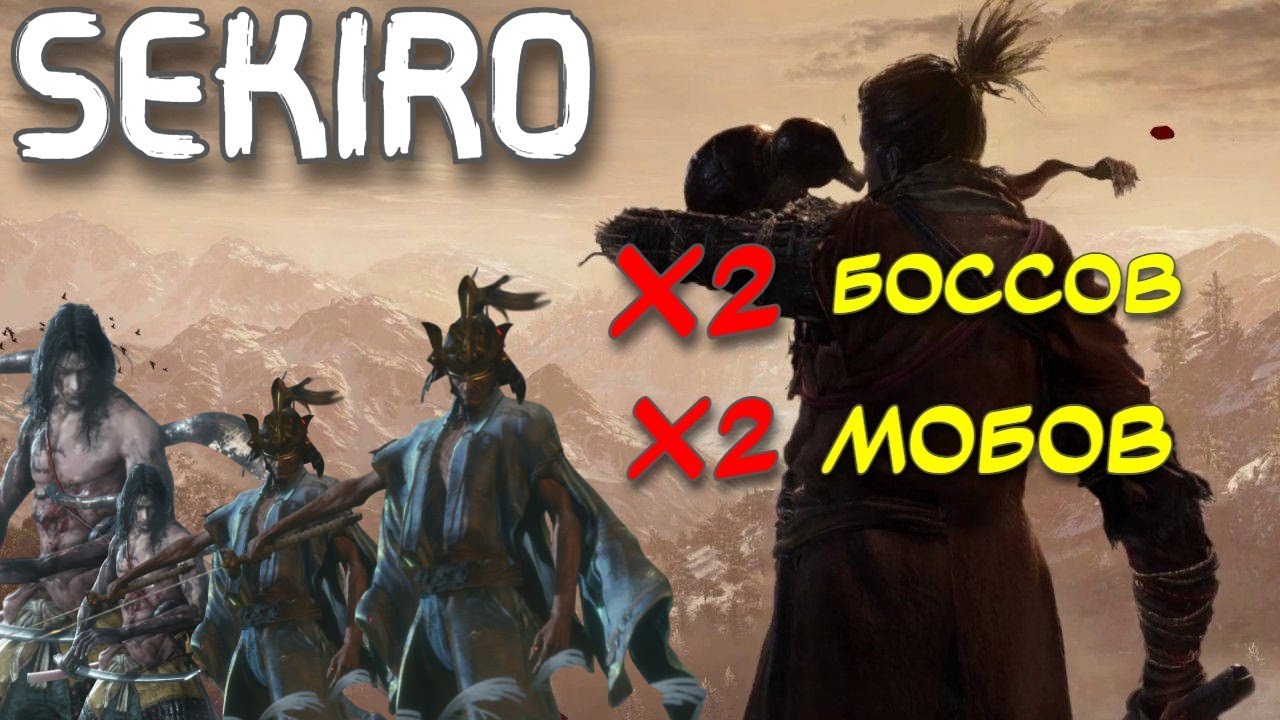 Я должен убить ВСЕХ БОССОВ но все они УДВОЕНЫ (x2) | Sekiro:Shadows Die Twice - YouTube