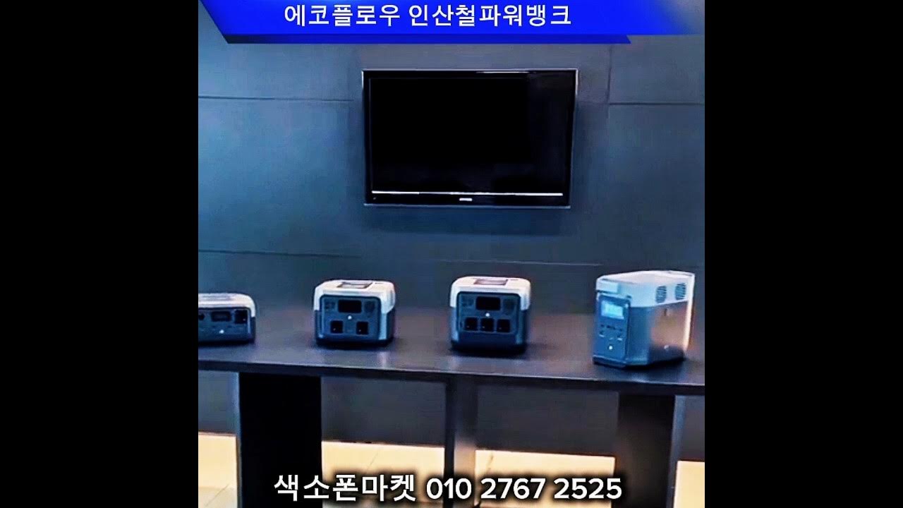 캠핑 및 버스킹 차박등 전기걱정 없는 인산철파워뱅크 에코플로우 시리즈 인산철파워뱅크 파워뱅크추천 캠핑용파워뱅크 에코풀로우 버스킹용파워뱅크 색소폰마켓