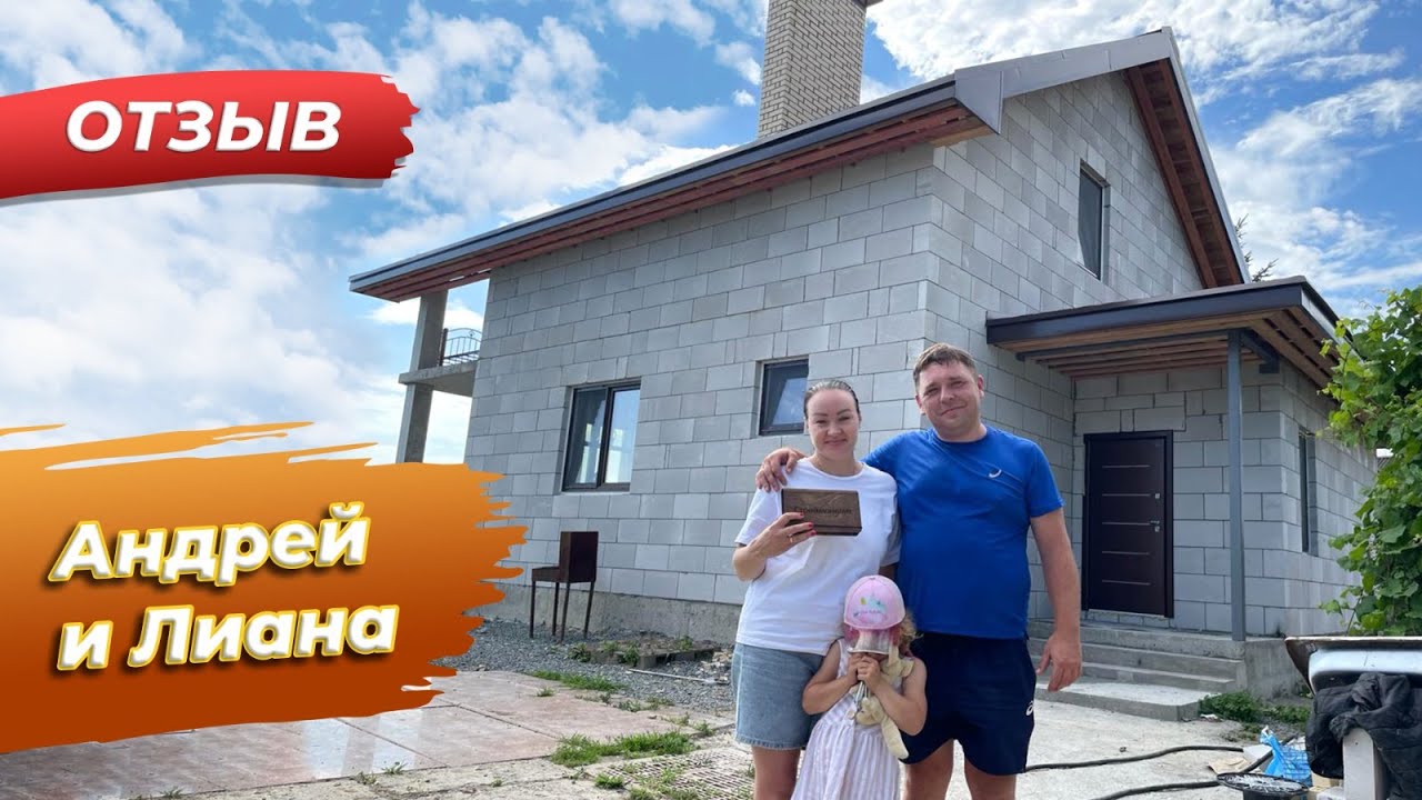 Видео отзыв хозяина дома о стойке, доме и строительной компании - YouTube