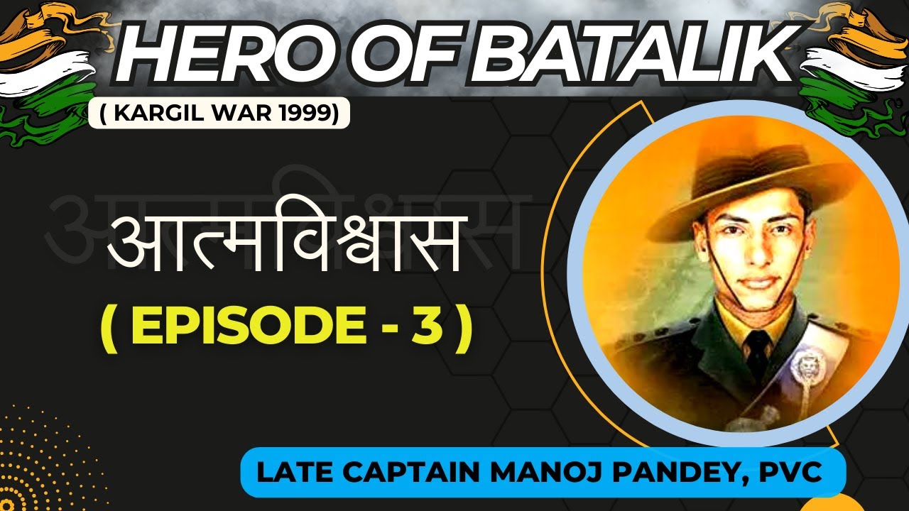 EP.3 आत्मविश्वास | Biography of Late Captain Manoj Pandey PVC By Pawan ...