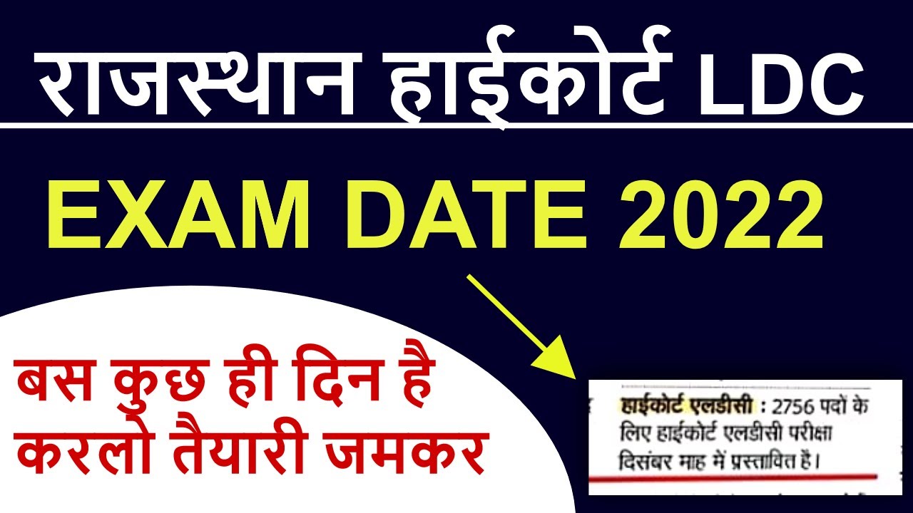 High Court LDC Exam Date 2022 | Rajasthan High Court LDC Exam Date 2022 ...