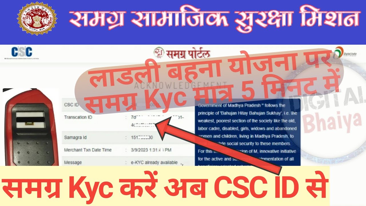 CSC se Samagra kyc kaise karen Morpho device | Samagra E kyc Ladli ...