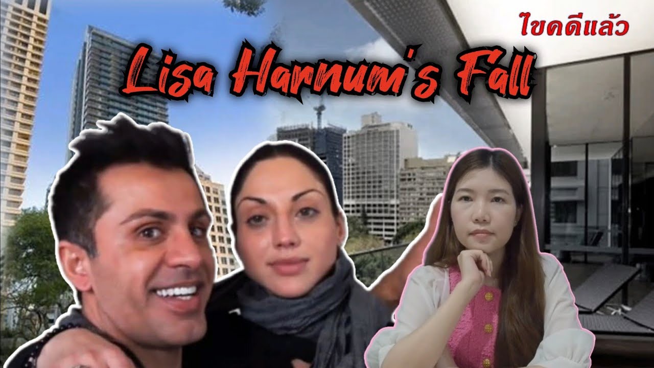EP33 : Lisa Harnum's Fall "เมื่อรักนี้คือยาขม แล้วจุดจบจะเป็นอย่างไร ...