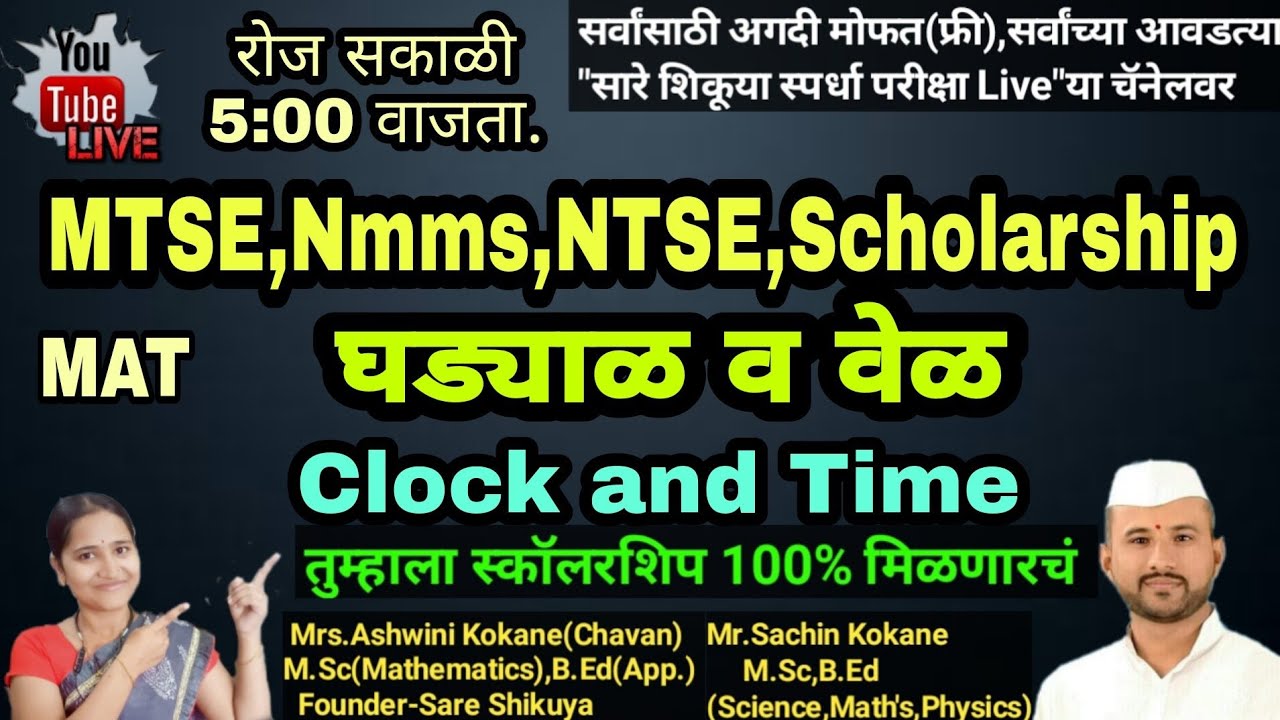 MTSE, Nmms, NTSE, Scholarship Exam- घड्याळ व वेळ Ghadyal - YouTube