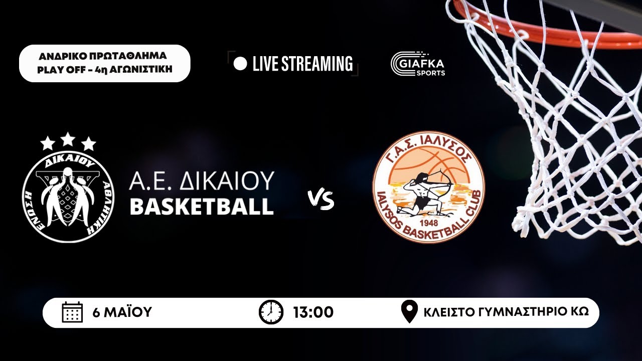 Live Streaming: Α.Ε Δικαίου - Ιάλυσος 63-93 | 4η αγωνιστική Play Off ...