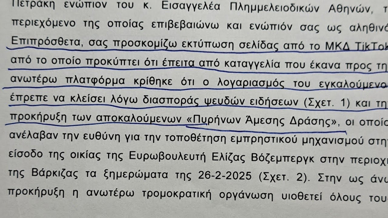 τα ψεμματα και η επίδειξη εξουσίας 08/4Apostolos petrakis κάνει ζωντανή ...