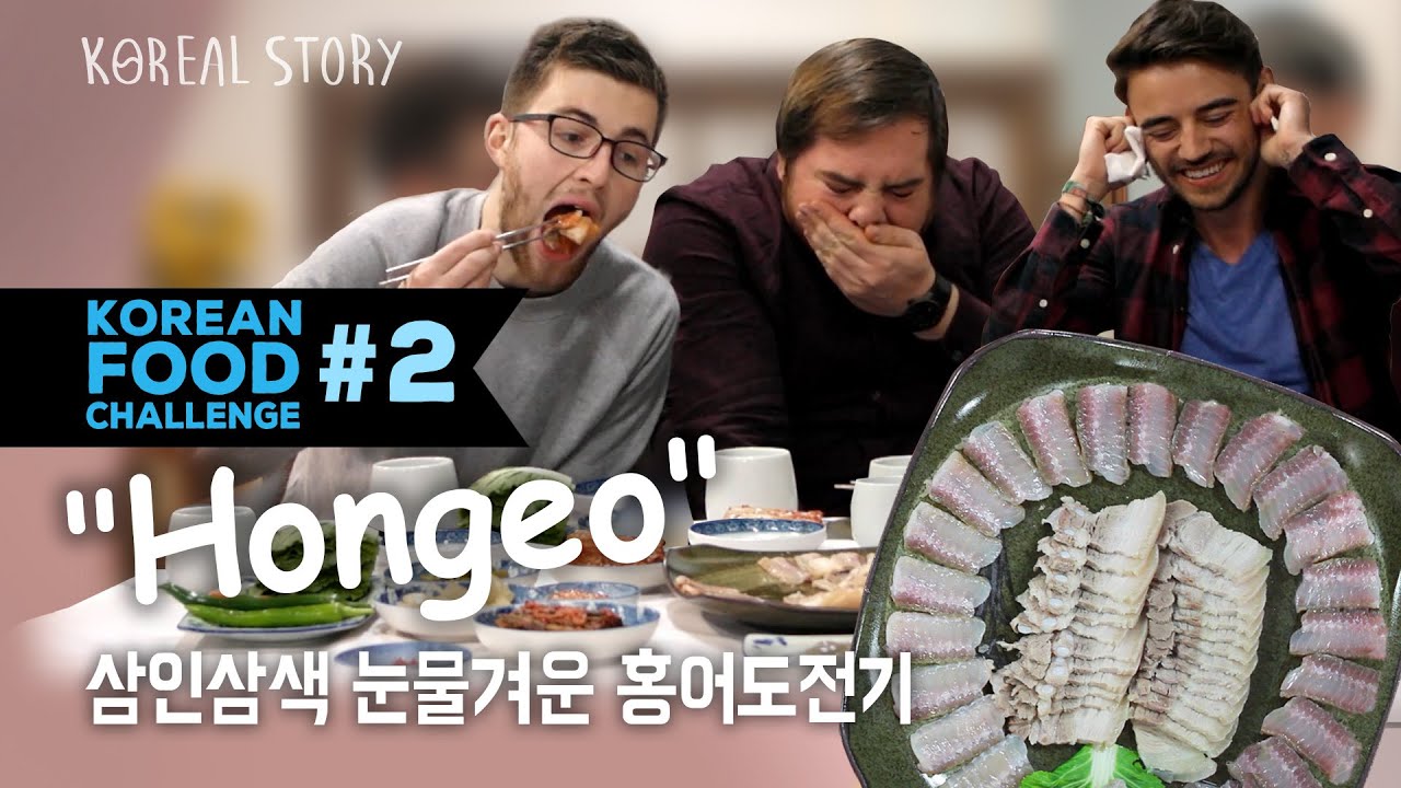 Korean Food Challenge #2 "홍어(fermented stingray)"_ 삼인삼색 눈물겨운 홍어도전기^ㅠ ...