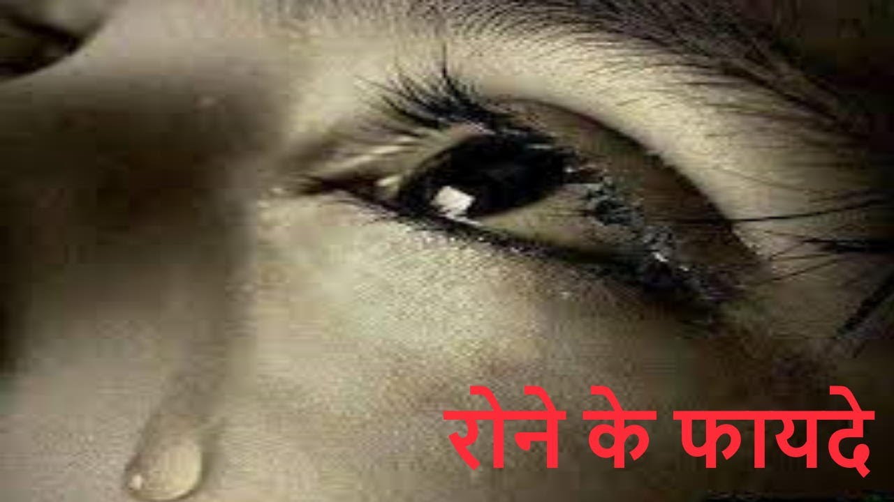Benefits Of Crying In Hindi YouTube benefits-of-crying-in-hindi-youtube