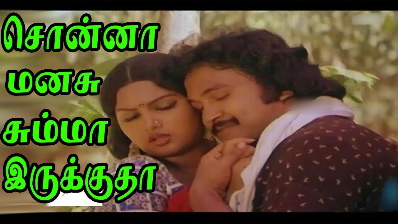 சொன்னா மனசு சும்மா இருக்குதா | Sonna Manasu Summa Irukutha | Prabhu ...