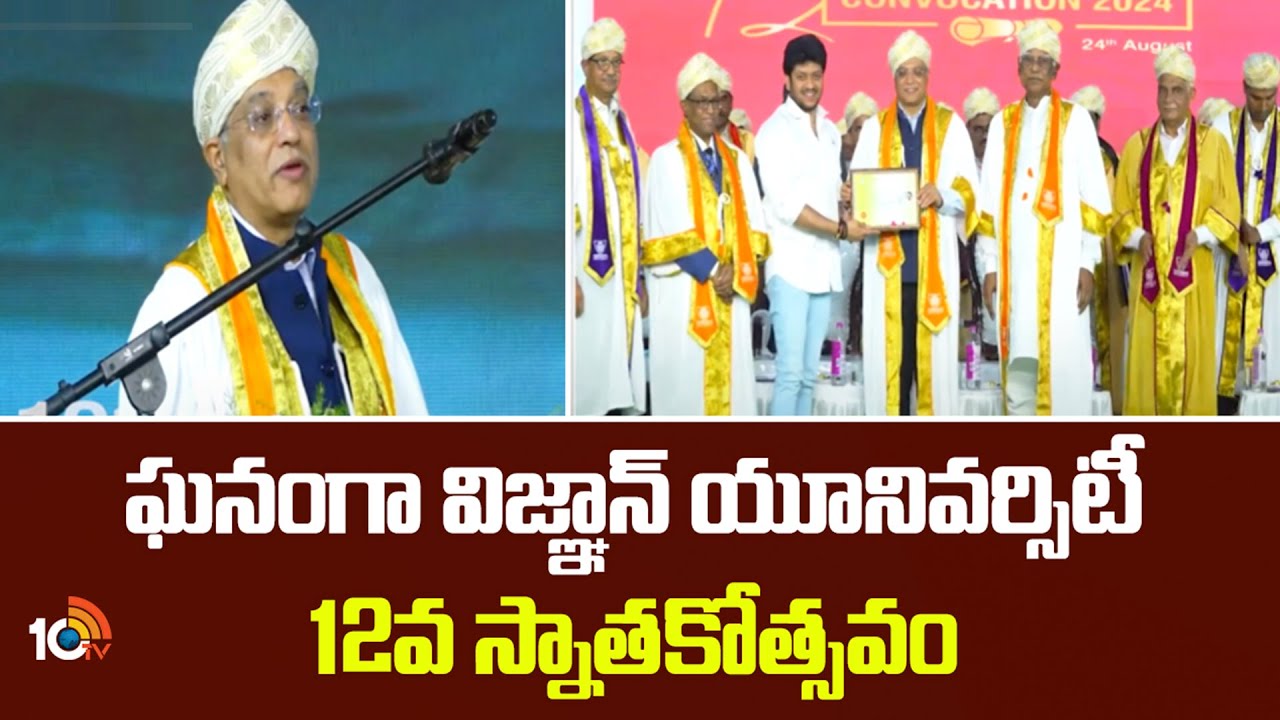 Vignan University Convocation Ceremony | ఘనంగా విజ్ఞాన్ యూనివర్సిటీ 12వ ...