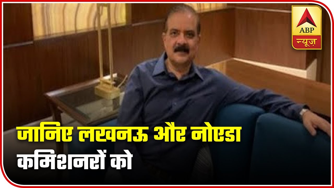 Meet The First Police Commissioners Of Lucknow And Noida | ABP News ...