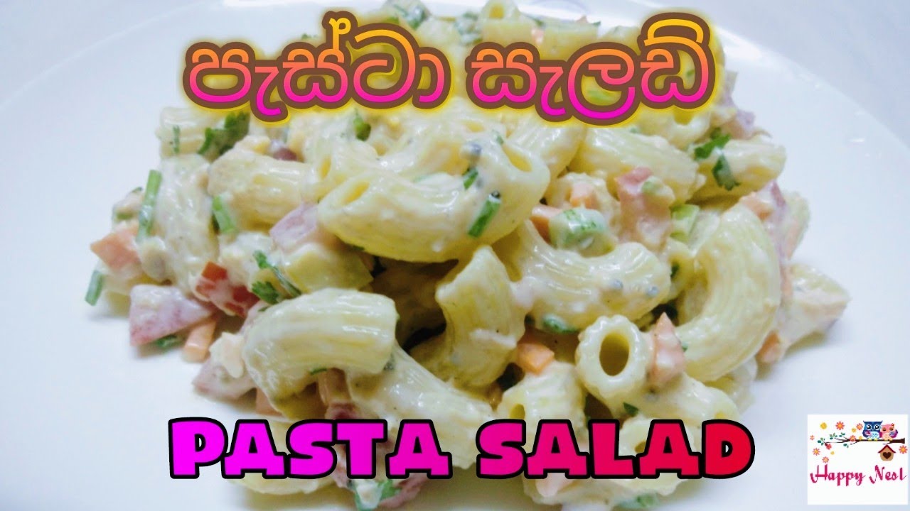 Pasta Salad Recipes For Babies | පැස්ටා සැල්ඩ් | Easy Pasta Salad ...