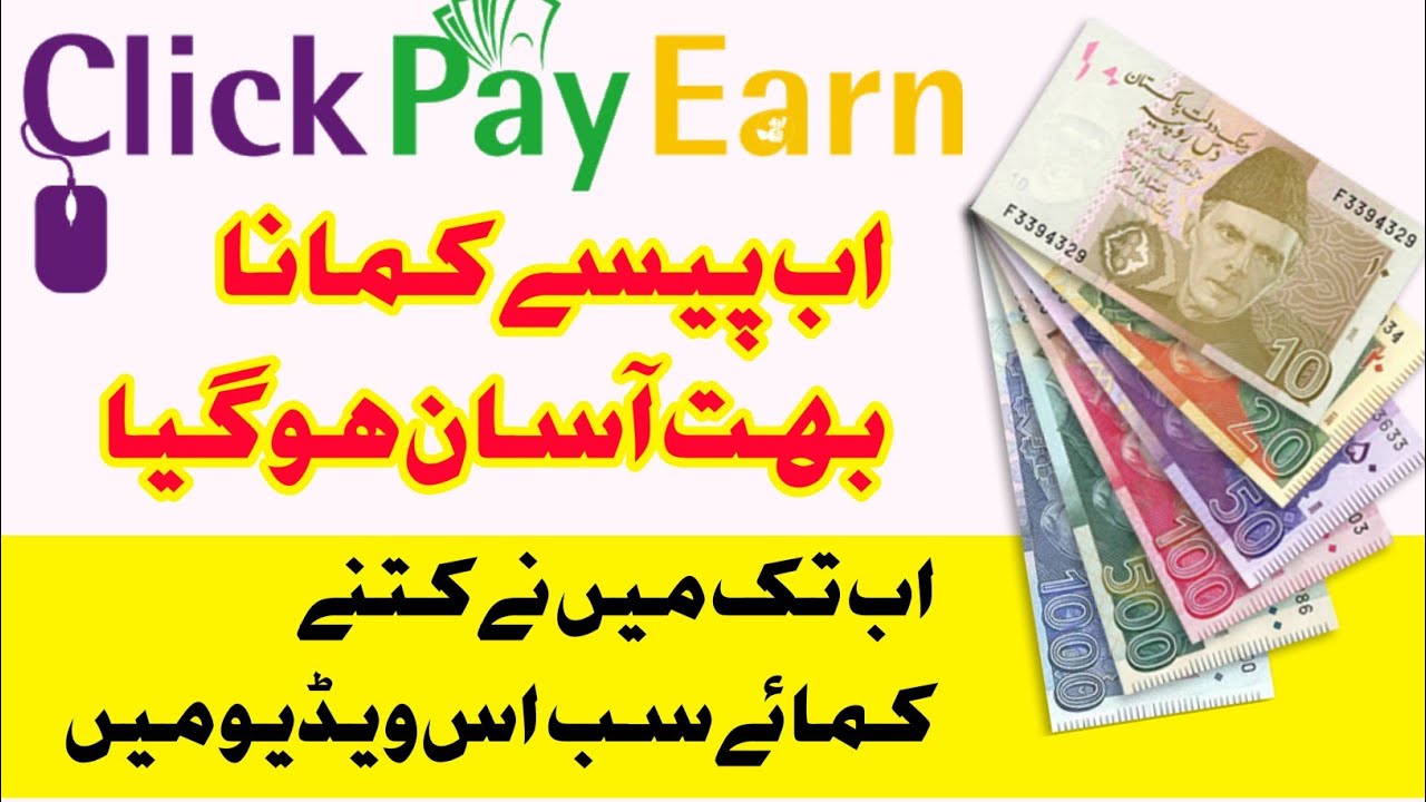 How to earn money from click pay earn free - YouTube