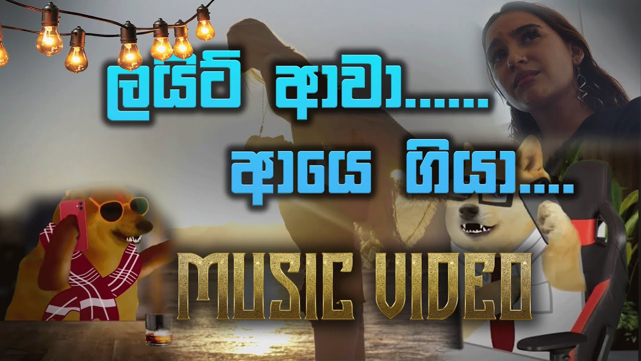 ලයිට් ආවා ආයෙ ගියා Music Video | Light Awa..Aye Giya..(Song) Music ...