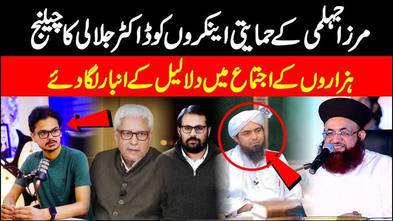 Dr Asif Ashraf Jalali Challange To Anchors About Muhammad Ali Mirza ...