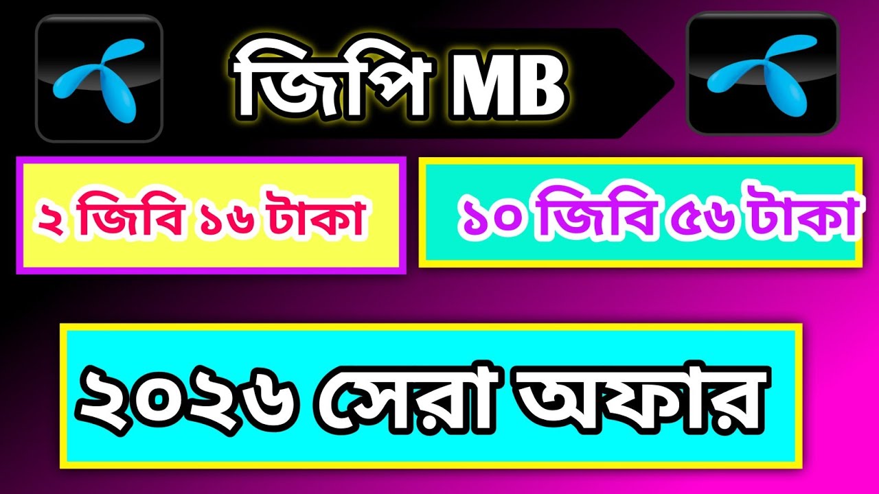 Grameenphone mb offer 2026 | Gp Internet pack 2026 | gp low price mb ...